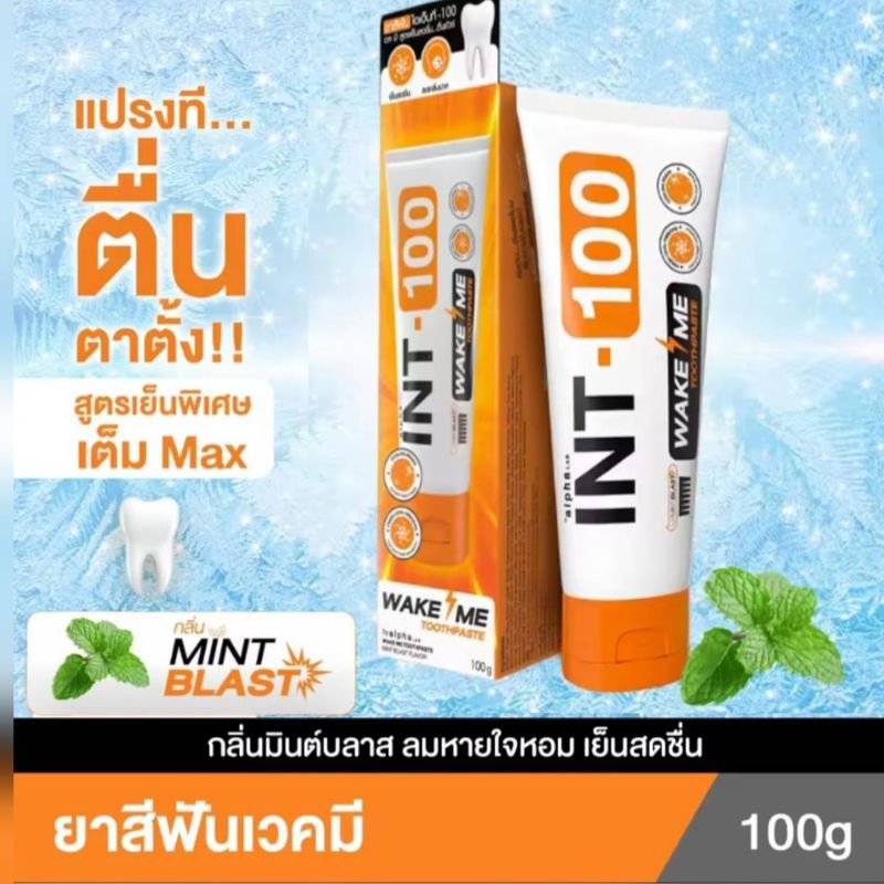 (ของแท้)ยาสีฟัน INT-100 WAKE ME toothpaste รสMintBlastเย็นMax สดชื่น ...