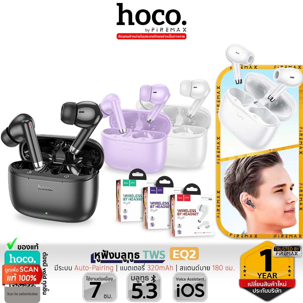 HOCO EQ2 TWS หูฟังบลูทูธ 5.3 ทรงอินเอียร์ ระบบสัมผัส มีไมค์ในตัว สแตนด์ ...
