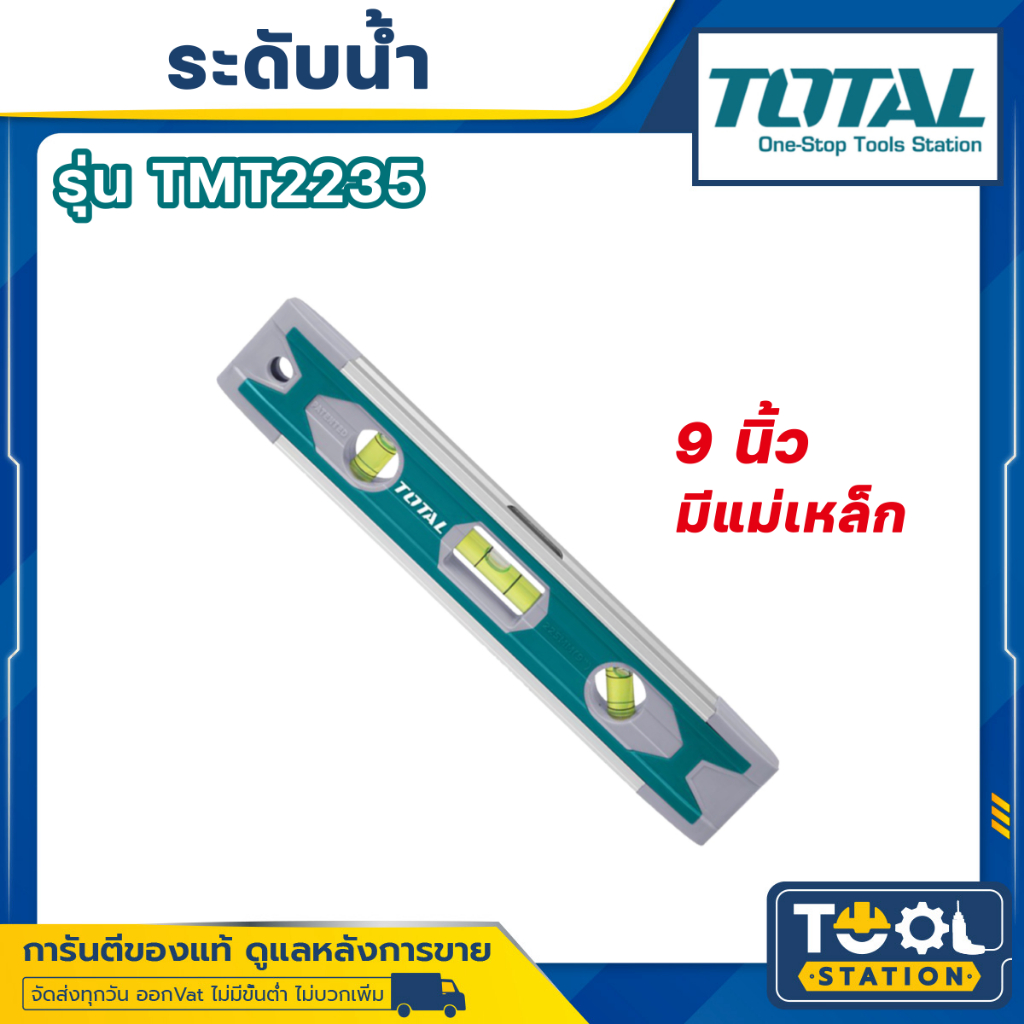 Total ระดับน้ำ มีแม่เหล็ก ขนาด 9 นิ้ว รุ่น TMT2235 (Level) ระดับน้ำ ...