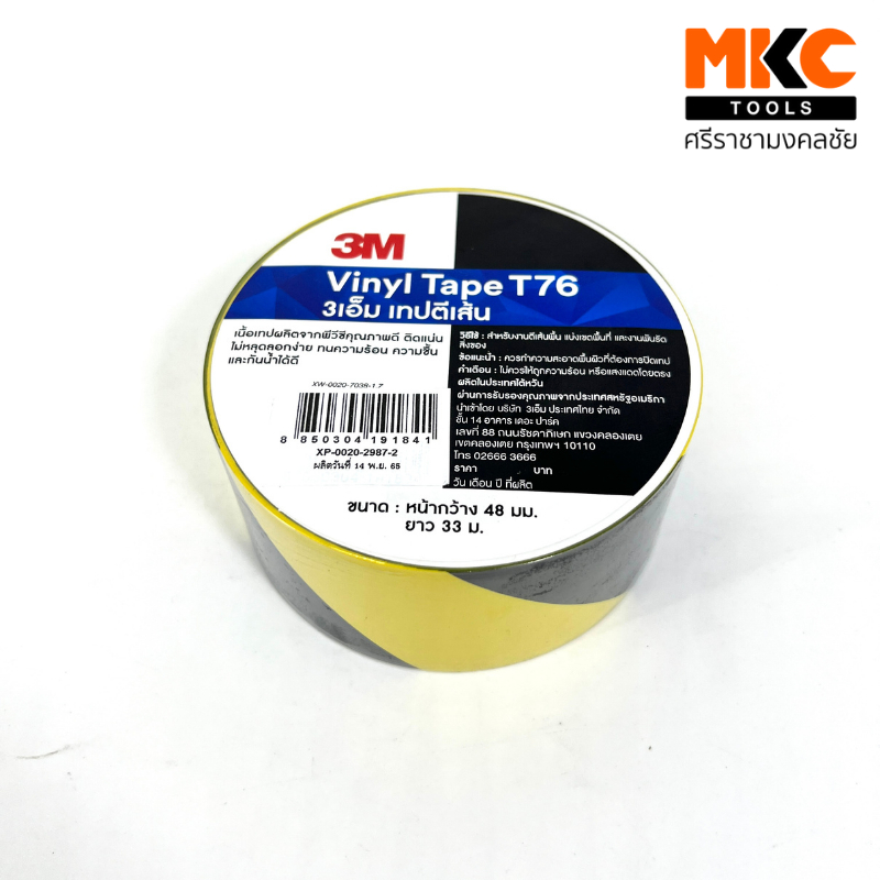 เทปติดพื้น PVC 2"x36หลา เหลือง/ดำ T76 3M | Shopee Thailand