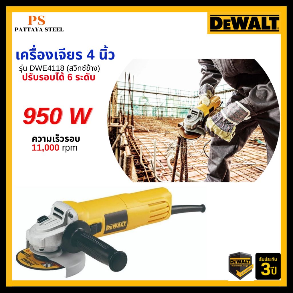 DEWALT เครื่องเจียร 4 นิ้ว 950 วัตต์ (ปรับรอบได้) รุ่น DWE4118 | Shopee Thailand