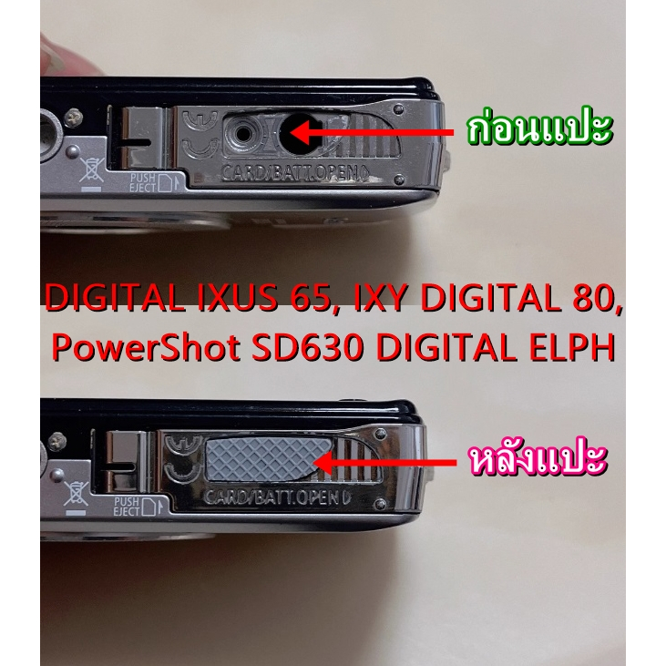 🔥ร้านคนไทย 🔥 ยางฝาปิดแบตกล้อง ยางฝาแบตกล้อง Canon DIGITAL IXUS 65, IXY ...