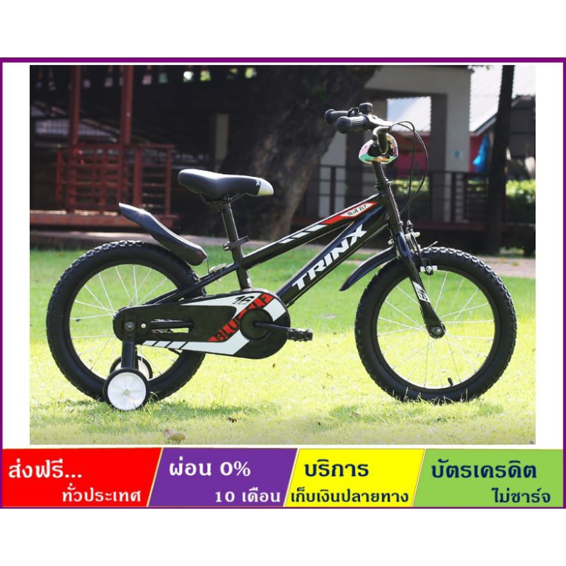 TRINX BLUE-ELF 2.0(ส่งฟรี+ผ่อน0%) จักรยานเด็ก(มีล้อพ่วง) ล้อ 16 นิ้ว ...