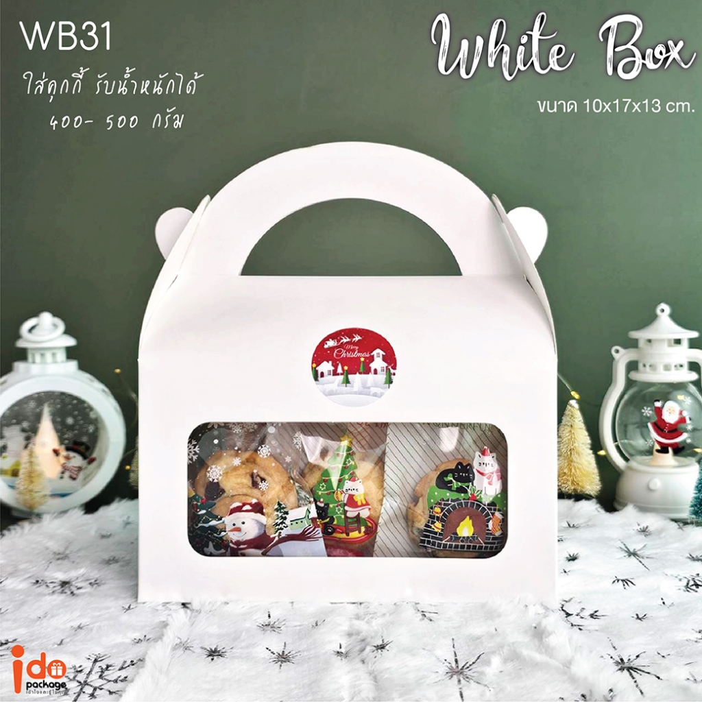 Idopackage - (WB31&KB31)กล่องคุกกี้ กล่องเบเกอรี่ฟู้ดเกรด ขนาด10 x17x13 cm. 10ใบ/แพ็ค | Shopee ...