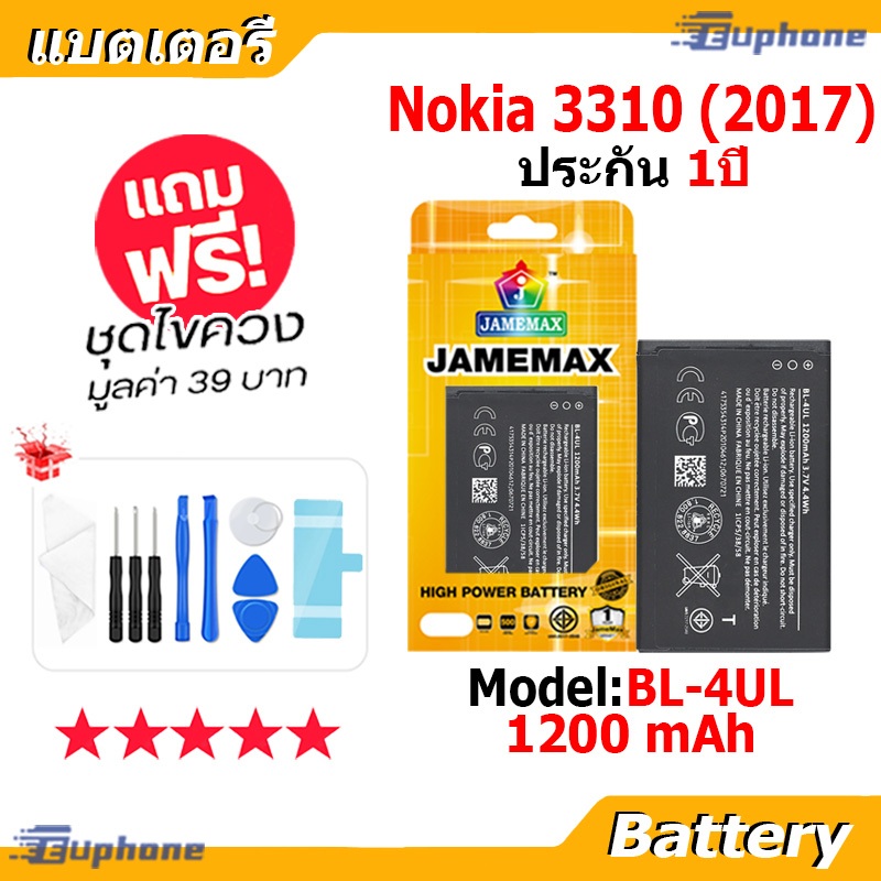 แบตเตอรี่ Nokia 3310 (2017) BL-4UL งาน งานแท้ คุณภาพดี Battery โนเกีย BL-4UL (1200mAh) | Shopee ...
