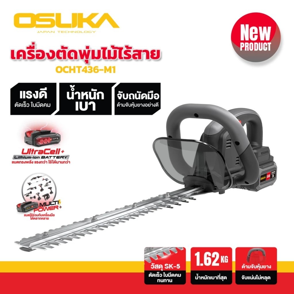 OSUKA เครื่องตัดแต่งพุ่มไม้ไร้สาย 20v OCHT436-M1 | Shopee Thailand