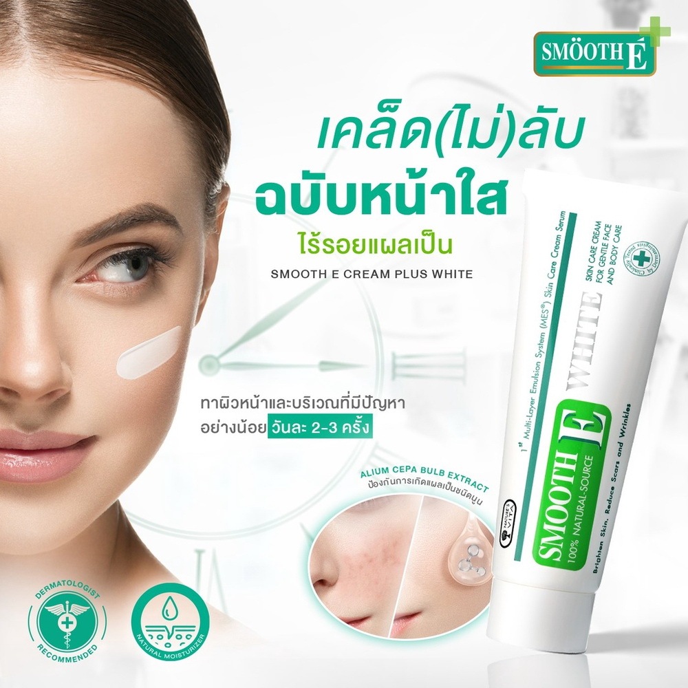 ^Smooth E Cream Plus White สมูทอี ครีมพลัสไวท์ลดริ้วรอย ผื่นแดง รอย ...