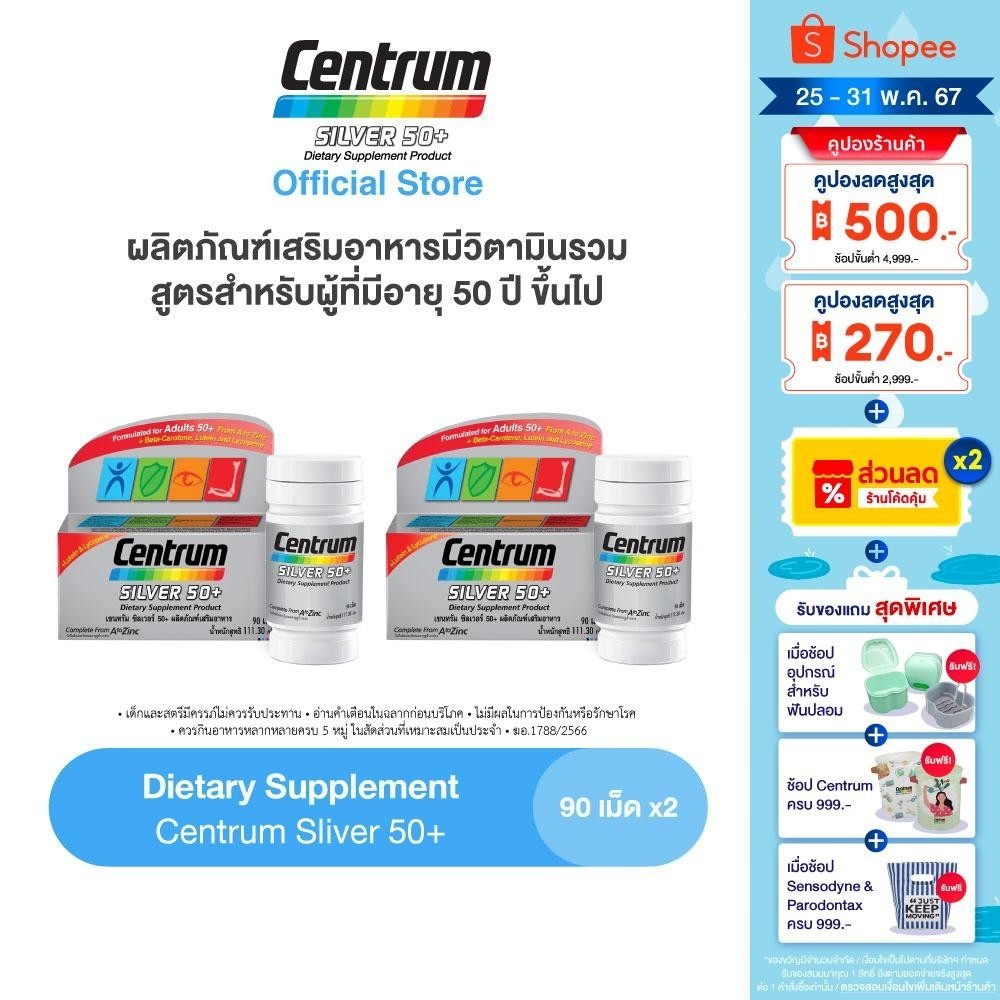 CENTRUM SILVER 50+ DIETARY SUPPLEMENT 90TABS เซนทรัม ซิวเวอร์ 50+ ขนาด ...