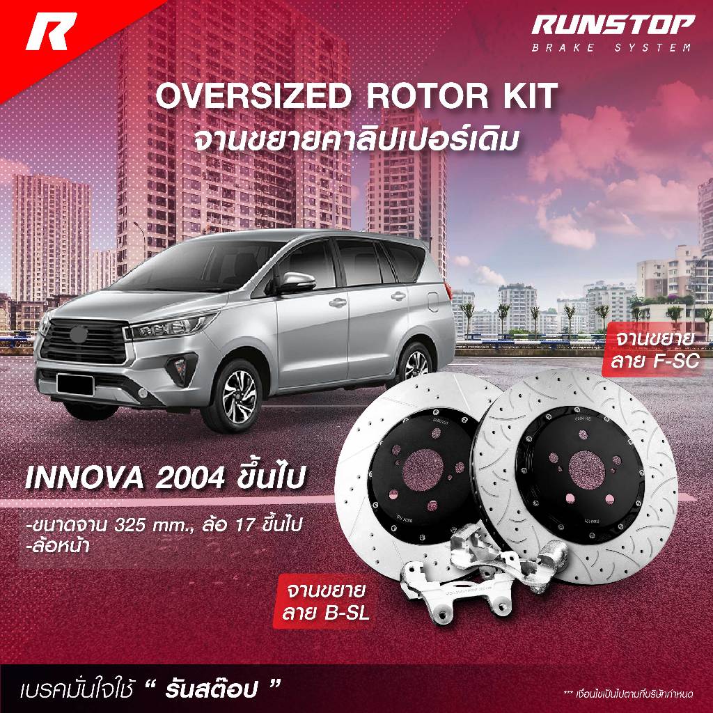 RUNSTOP จานขยายปั๊มเดิม TOYOTA รุ่น INNOVA '04 ล้อหน้า ขนาด 325 mm. ปี ...