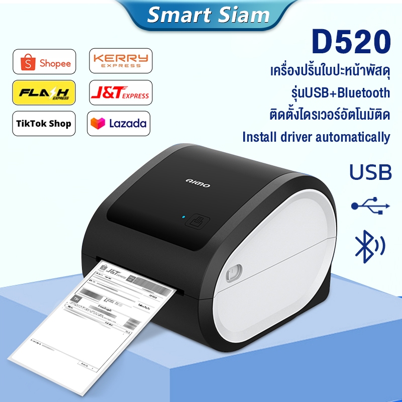 (แถมกระดาษเทส) เครื่องปริ้นใบปะหน้าพัสดุD520 USB+Bluetooth Thermal Printer พิมพ์ฉลากควมร้อน ...