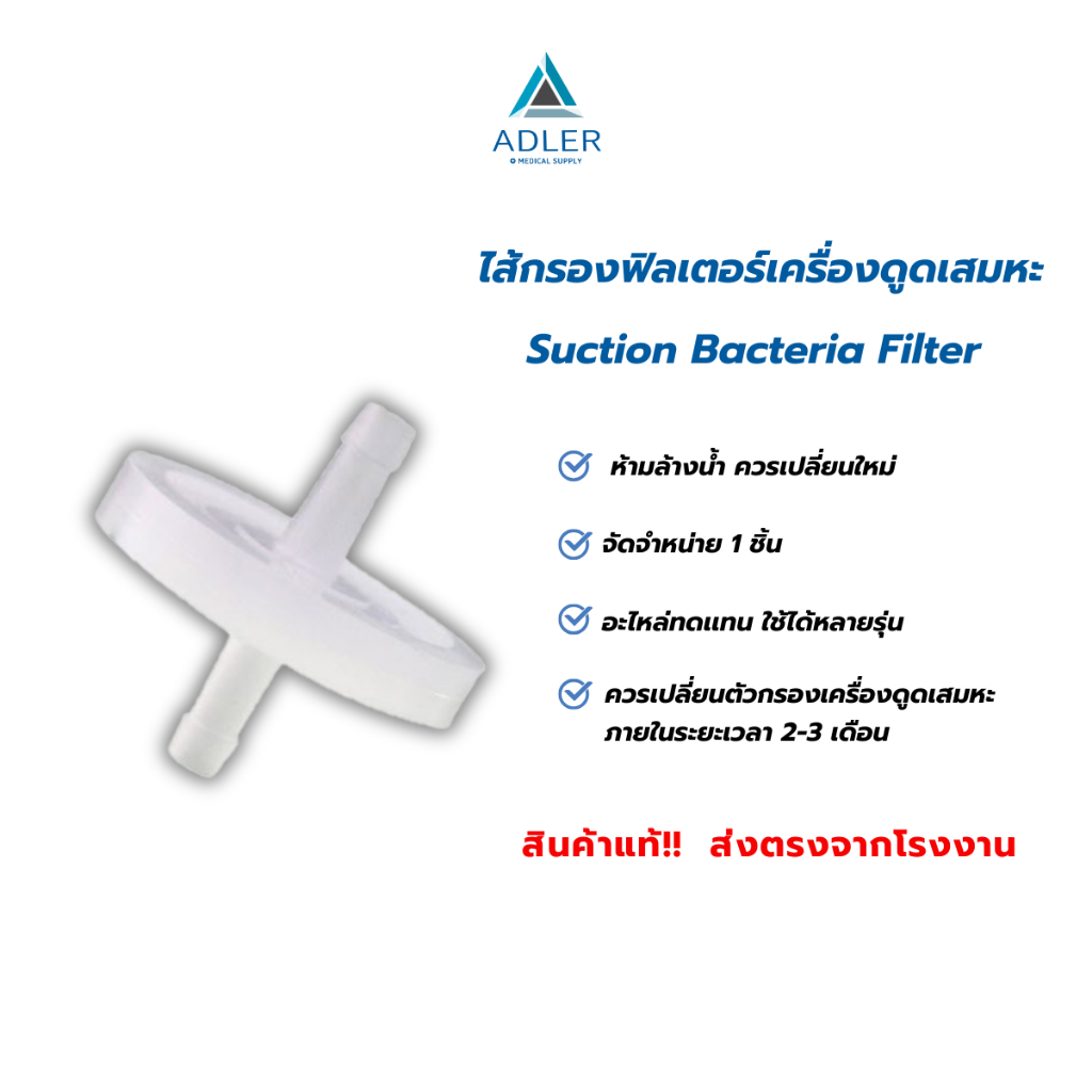 ไส้กรองเครื่องดูดเสมหะ (Suction Bacteria Filter) | Shopee Thailand