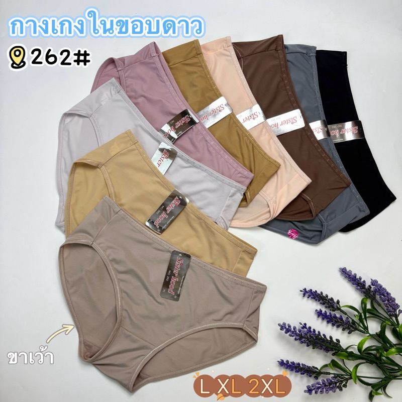 262กางเกงในขอบดาว L XL XXL Sister hood 👙รุ่นใส่สบายขายดีมากมั๊กก#262 | Shopee Thailand