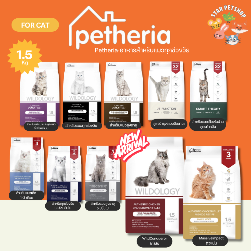ยกลัง10ถุง Petheria อาหารแมว เพ็ทเทอเรีย ครบทุกสูตร ทุกช่วงวัย เกรนฟรี ...