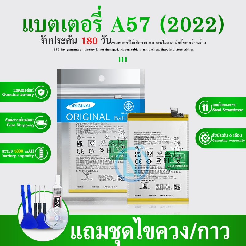 《แบตเตอรี่แท้》แบต OP A57 2022 | Model BLP923 Battery ฟรีเครื่องมือ ...
