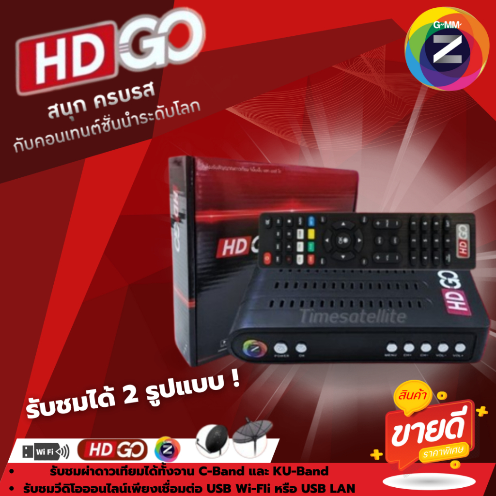 GMM Z รุ่น HD GO (OTA) กล่องดาวเทียมรองรับไวไฟ รองรับจานทึบ จานตะแกง (Ku,C-Band) | Shopee Thailand