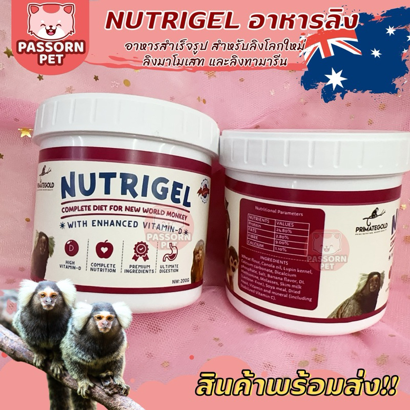 [Passorn.pet] NutriGel นูทรีเจล อาหารเจลสำหรับลิง เจลลิง อาหารลิงมาโม ...