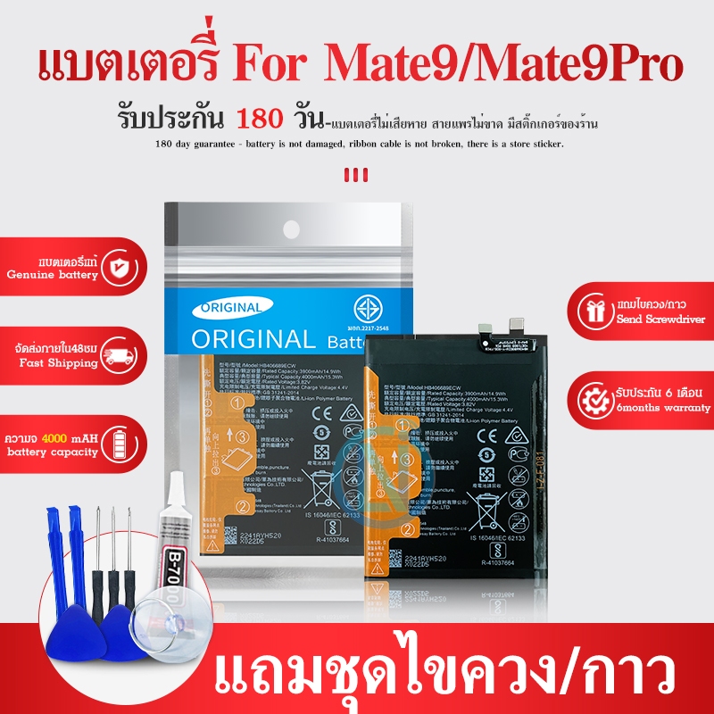 แบตเตอรี่ Battery Mate9/Mate 9pro model HB396689ECW แบตแท้ หัวเว่ย ฟรีชุดไขควง | Shopee Thailand