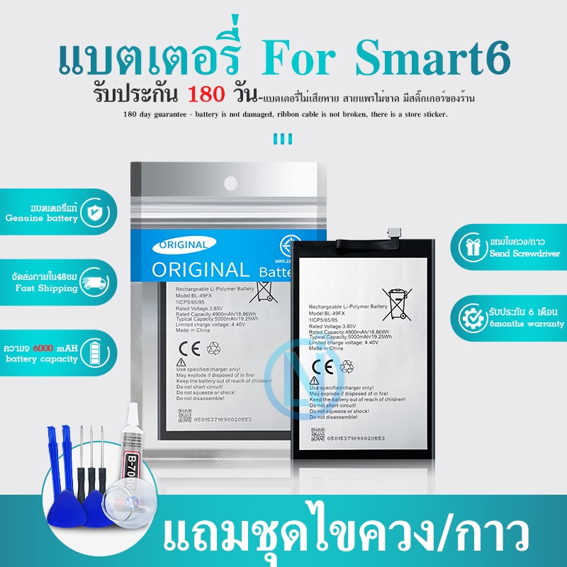 แบตเตอรี่ IFN Smart 6 Battery BL-49FX 5000mAh แบต Smart 6 / Smart6 (BL ...