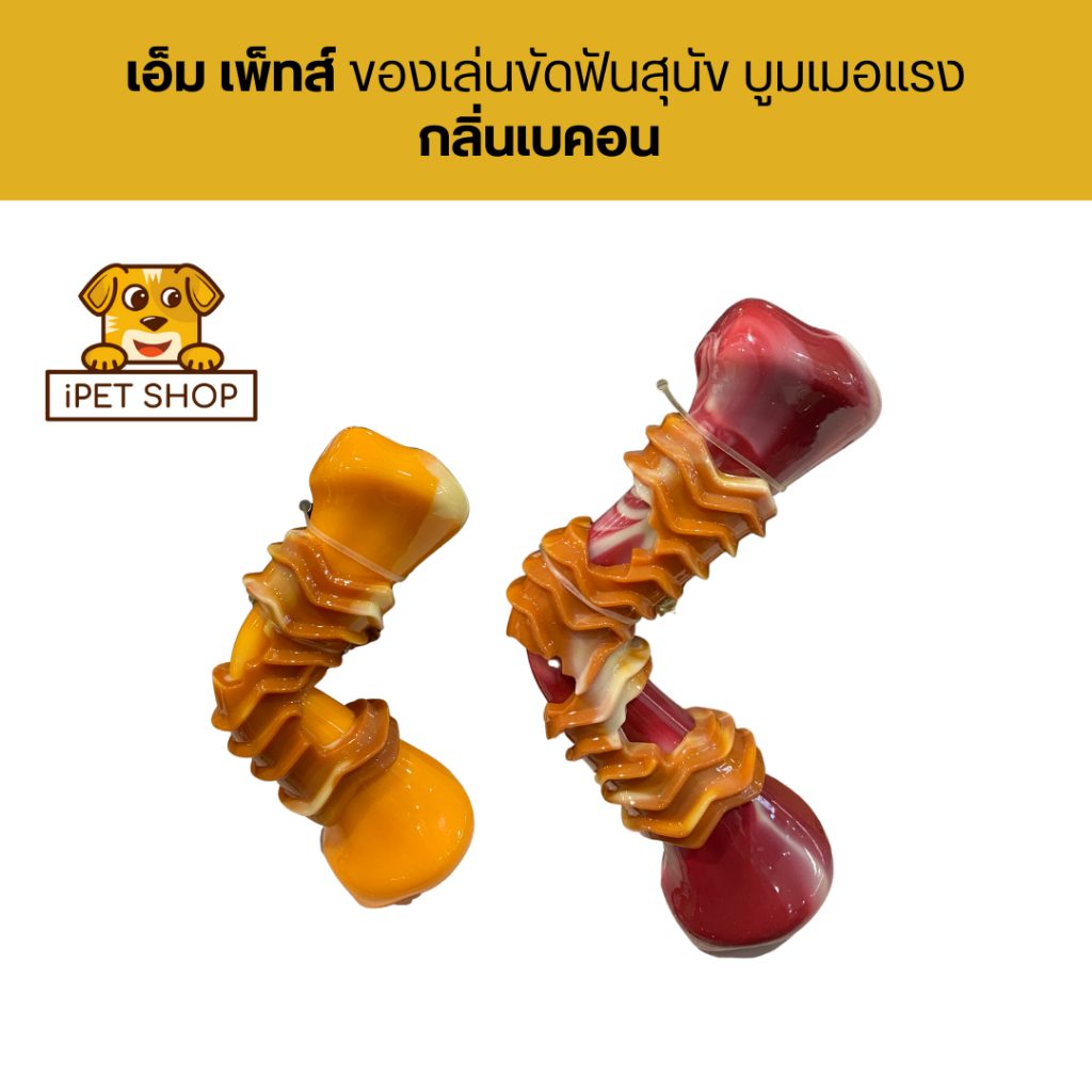 M-PETS Carnivore Boomerang Bone Dog Toy Becon Flavour ของเล่นขัดฟัน ...