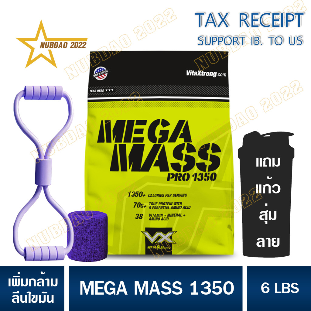 MEGA MASS ขนาด 6 LBS / 12 LBS เวย์โปรตีนเพิ่มน้ำหนัก/สร้างกล้ามเนื้อเมก ...