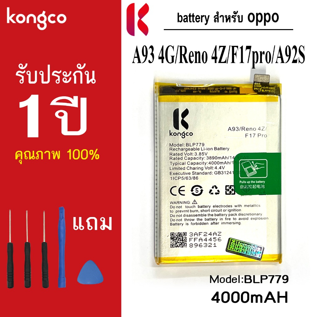 แบตเตอรี่ op A93 4G สำหรับ oppo A93 4G Reno 4Z F17pro A92S battery BLP779 แบตโทรศัพท์ ความจุสูง ...