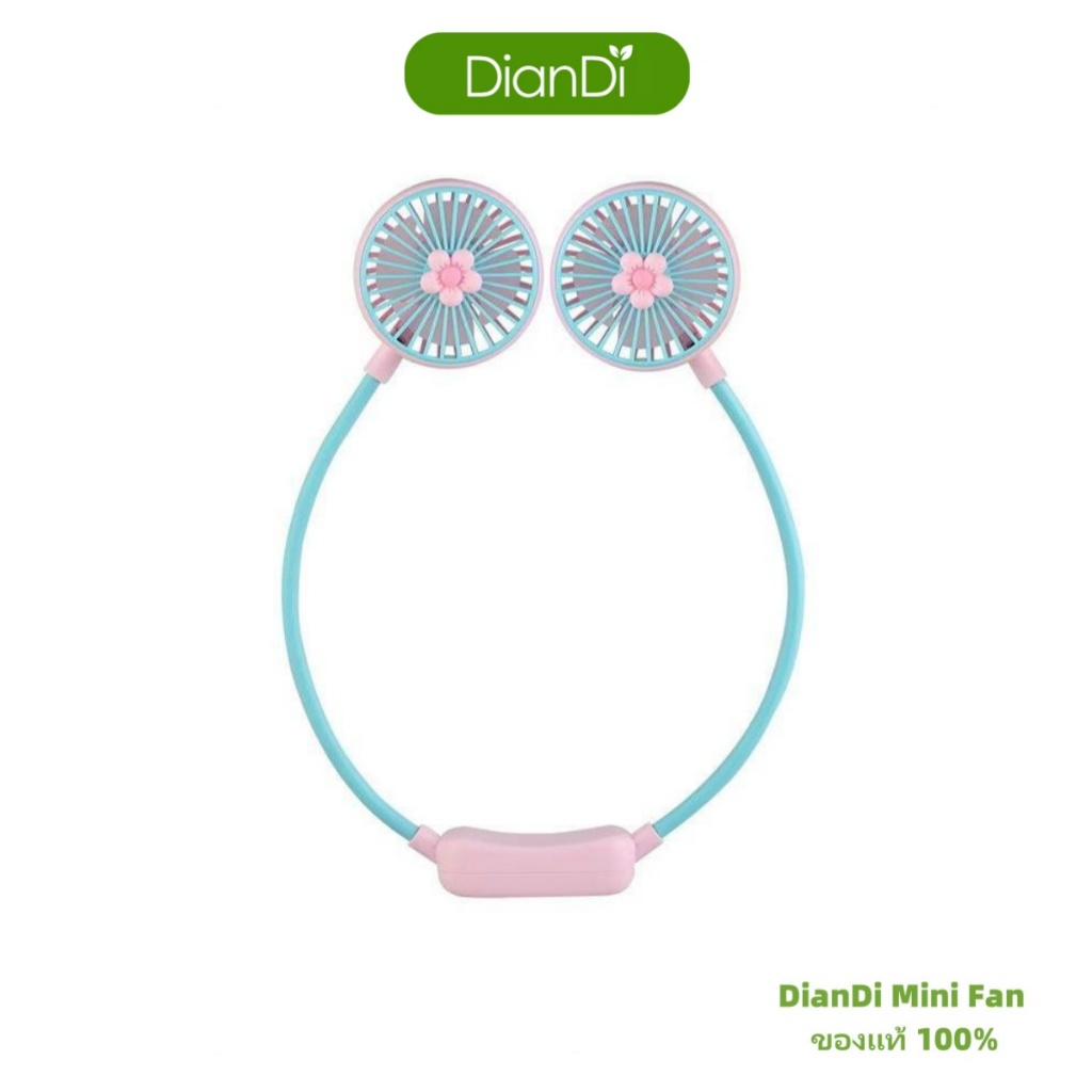 ซื้อ3แถม1พัดลมDianDiของแท้100% สั่งซื้อขายส่งรับประกัน90วัน พัดลมพกพา ...