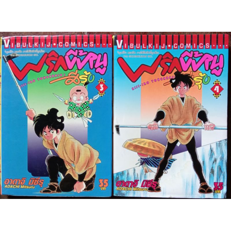 พริกขี้หนูสีรุ้ง/NIJI-IRO TOHGARASI เศษพิมพ์ปก35 สภาพบ้านพอใช้ | Shopee Thailand