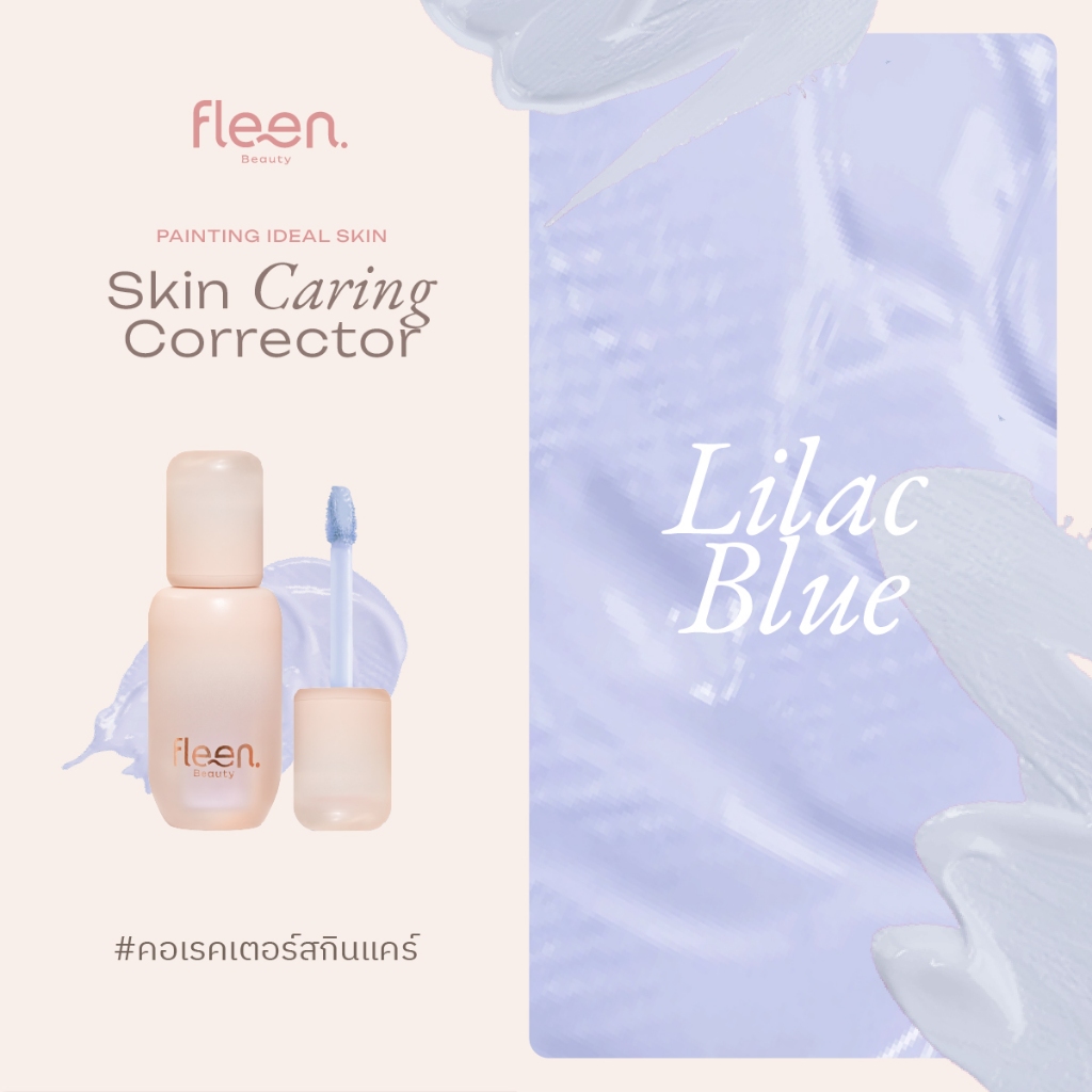 Fleen Beauty Skin Caring Corrector | ฟลีน บิวตี้ คอเรคเตอร์ #คอเรคเตอร์สกินแคร์ | Shopee Thailand