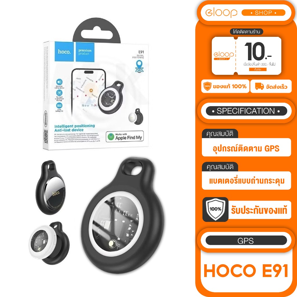 [เก็บโค้ด ลดเพิ่ม] Hoco E91 อุปกรณ์ติดตาม GPS ค้นหาตำแหน่งสิ่งสิ่งของ ...