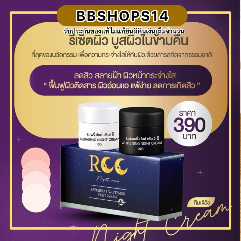 แท้100% ครีมอาร์ซีซี(RCC Night Cream)อาร์ซีซี ไนท์ครีม ลดสิว ฝ้า กระ ...