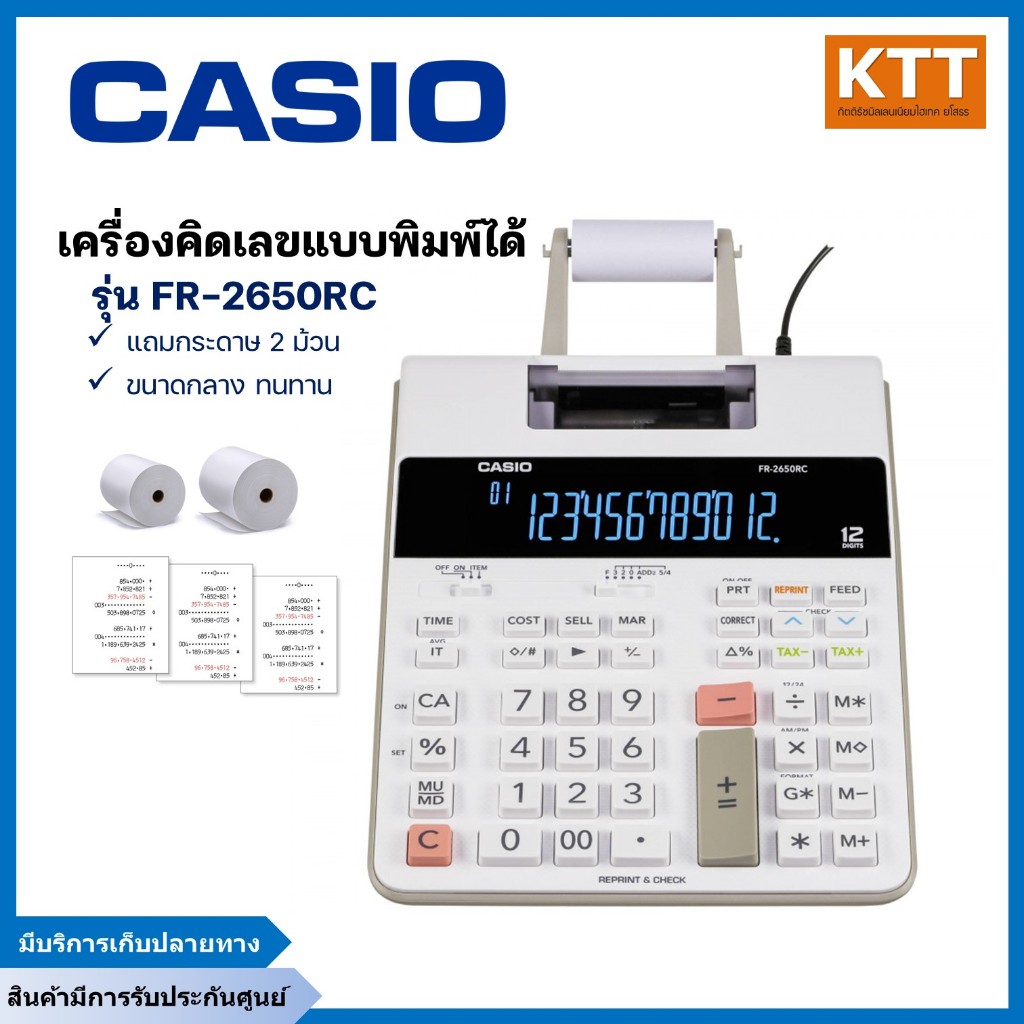 เครื่องคำนวนเลขแบบพิมพ์ได้ Casio คาสิโอ (เครื่องคิดเลข) รุ่น FR-2650RC ...