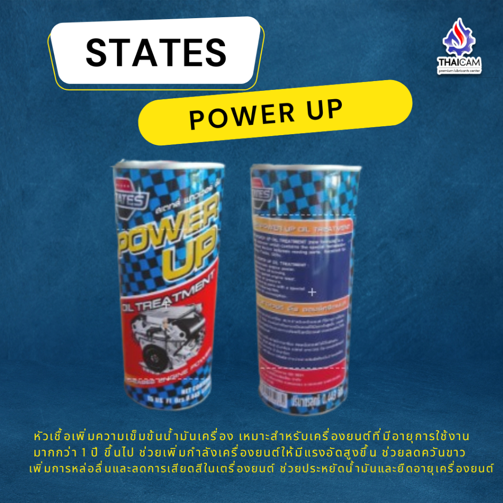 หัวเชื้อน้ำมันเครื่อง STATES POWER UP OIL TREATMENT ขนาด 0.443 ml ...