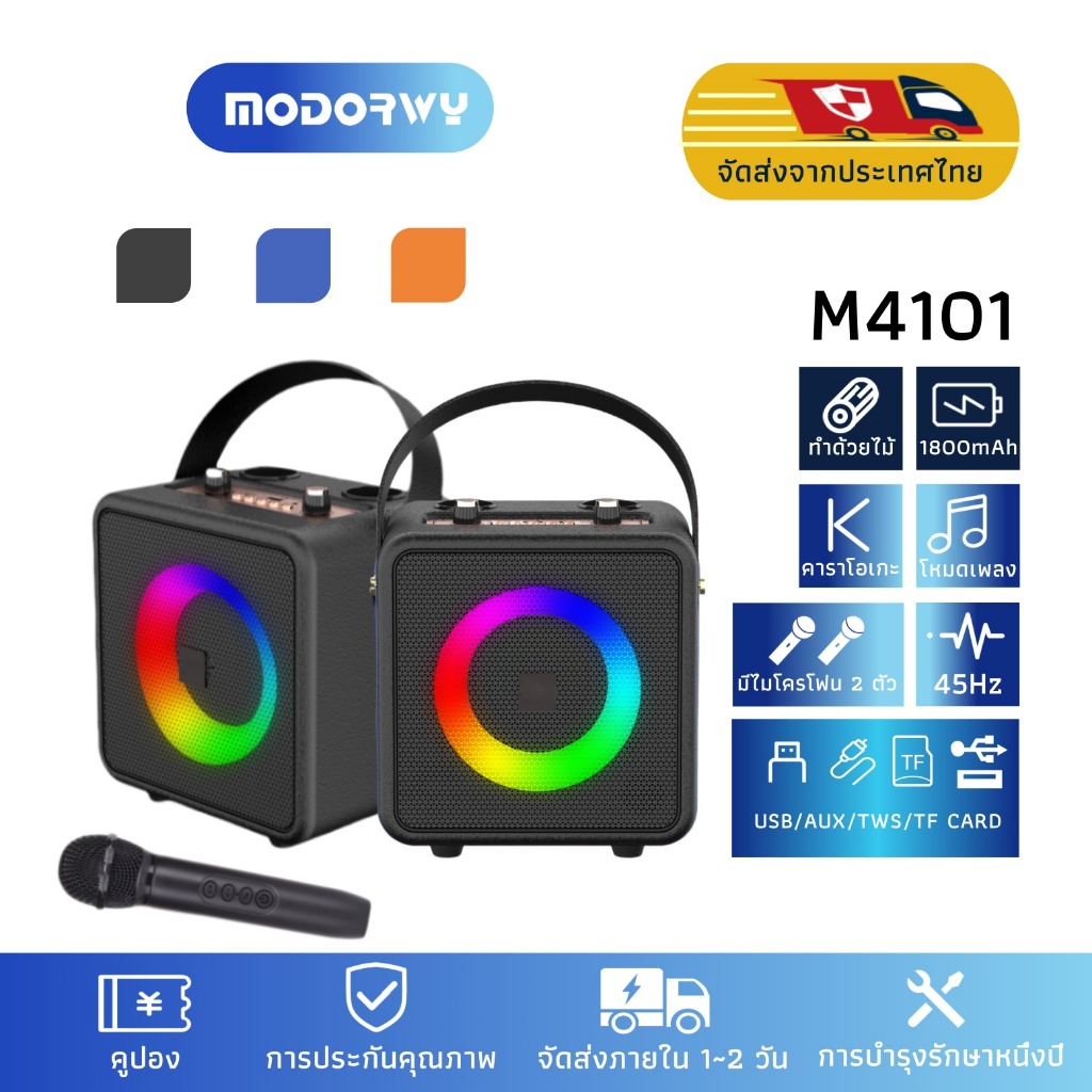Modorwy M4101 ลำโพง ลำโพงบลูทูธ ลำโพง bluetooth ลำโพงบลูทูธพกพา ลำโพงคา ...