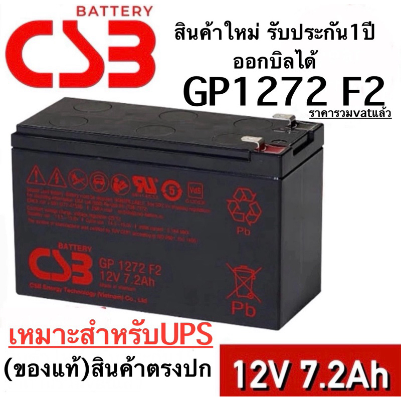 แบตเตอรี่ CSB Battery รุ่น GP1272 F2 *12v7.2ah*รับประกัน1ปี ออกใบกำกับ ...