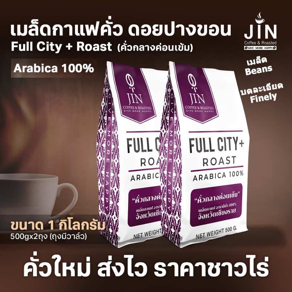 PK Full City+ Roast ขนาด 1,000g. เมล็ดกาแฟคั่วกลางค่อนเข้ม + ส่งไว คั่ว ...