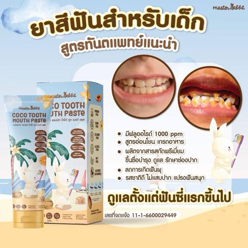 New 🦷Master rabbit coco tooth mouth paste มาสเตอร์แรบบิท โคโค่ ทูท เมาท ...