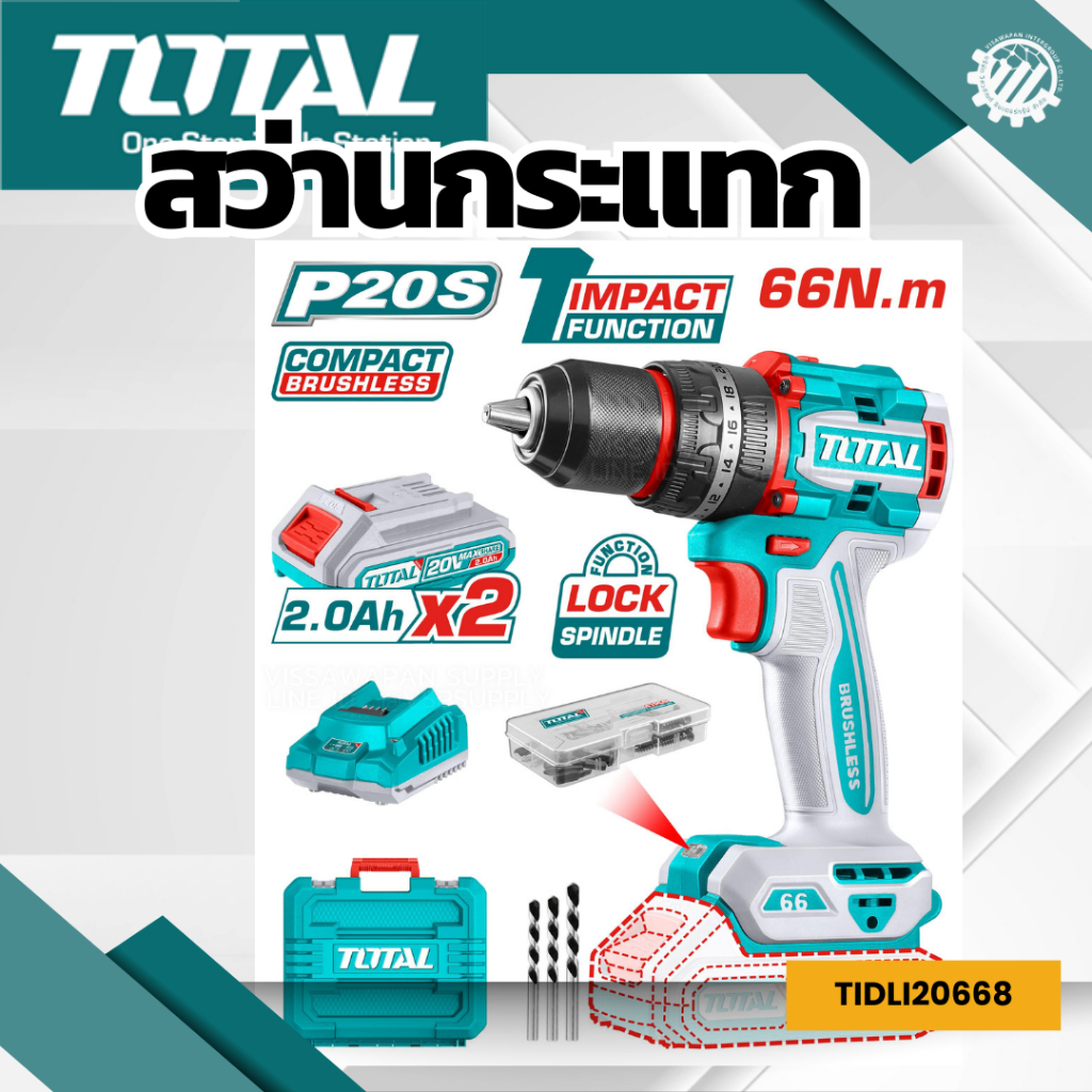 Total สว่านกระแทก ไร้สาย 20 โวลท์ (66 N.m) (แบต 2 ก้อน + แท่นชาร์จ) รุ่น TIDLI20668 (Compact ...
