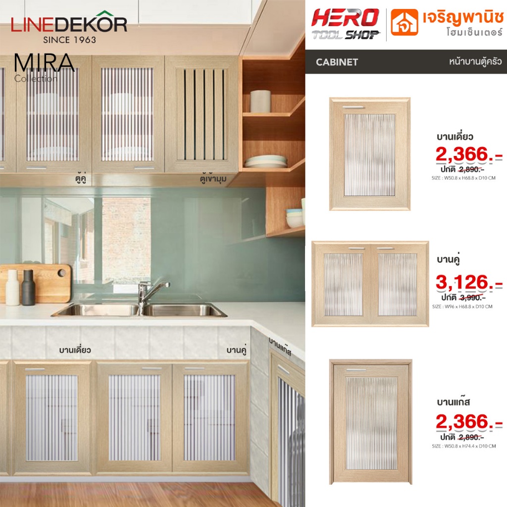 LINEDEKOR บานซิงค์ (บานซิงค์เดี่ยว / บานซิงค์คู่ / บานซิงค์แก๊ส) รุ่น MIRA | Shopee Thailand
