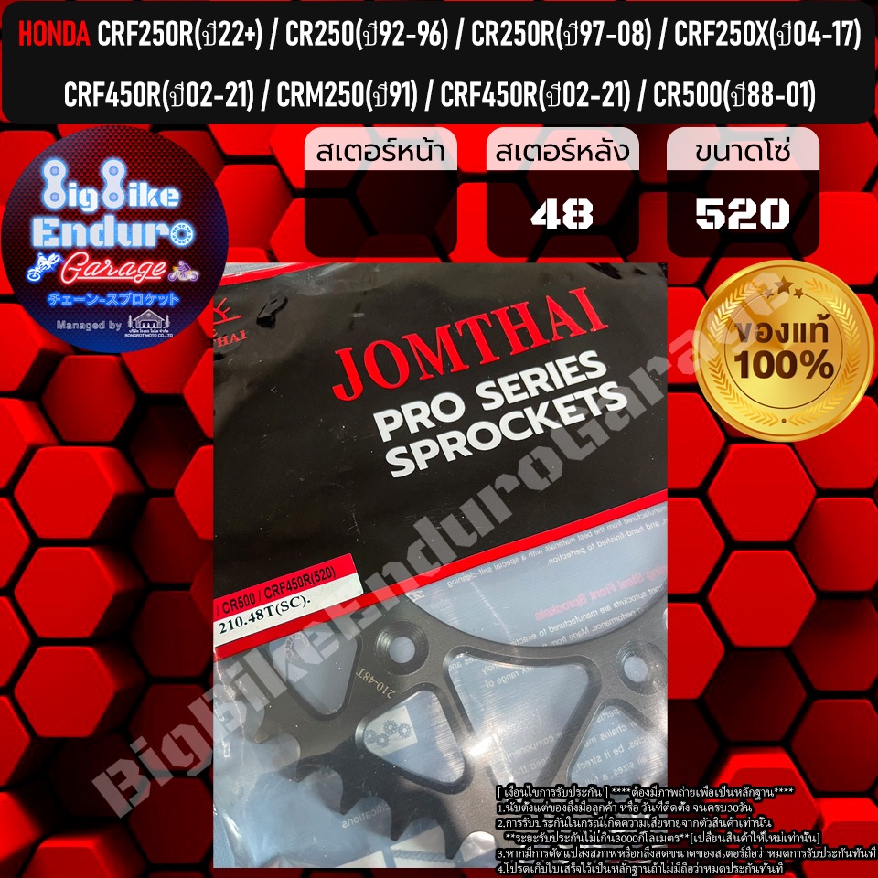 สเตอร์หลัง CR125 CRF150 CR250 CR250R CRF250R CRM250 CRF250X CRF450R CRF450L CRF450RL CR500 ...