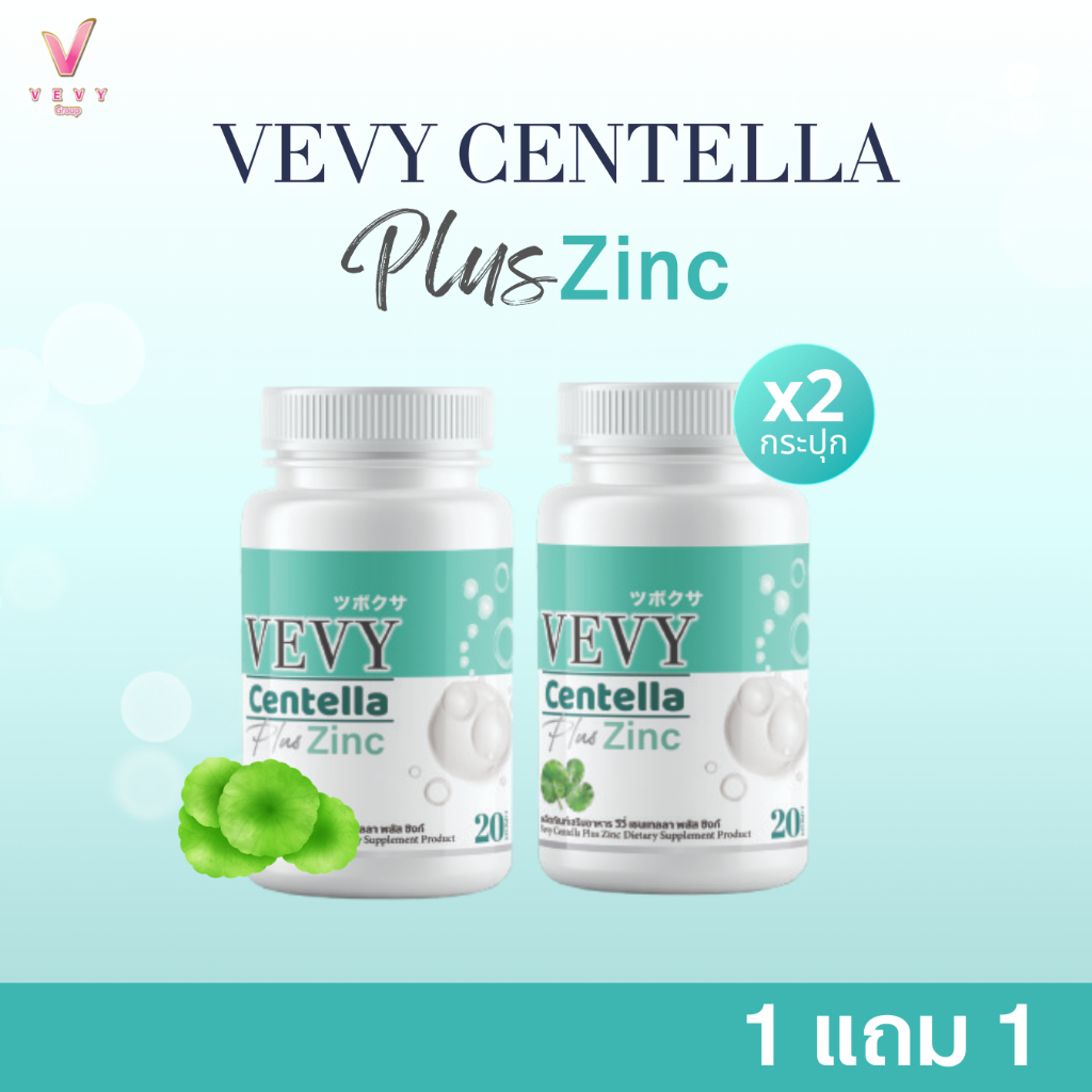วีวี่ เซนเทลลา พลัส ซิงค์ วิตามิน 20เม็ด แถม 20เม็ด - vevy centella plus zinc | Shopee Thailand