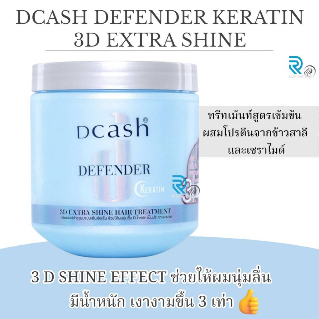 ทรีทเม้นท์ ดีแคช ดีเฟนเดอร์ เคราติน 3D เอ็กซ์ตร้า ชายน์ , Dcash Defender Keratin 3D Extra Shine ...