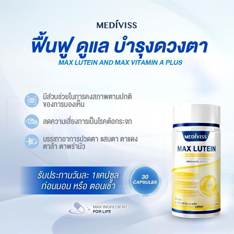 MAX LUTEIN AND MAX VITAMIN A PLUS วิตามินบำรุงสายตา | Shopee Thailand