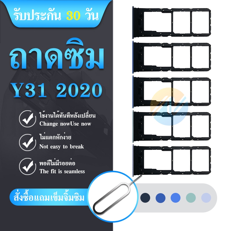 ถาดซิม Vivo Y31(2020) I ถาดใส่ซิม I Sim Tray. | Shopee Thailand