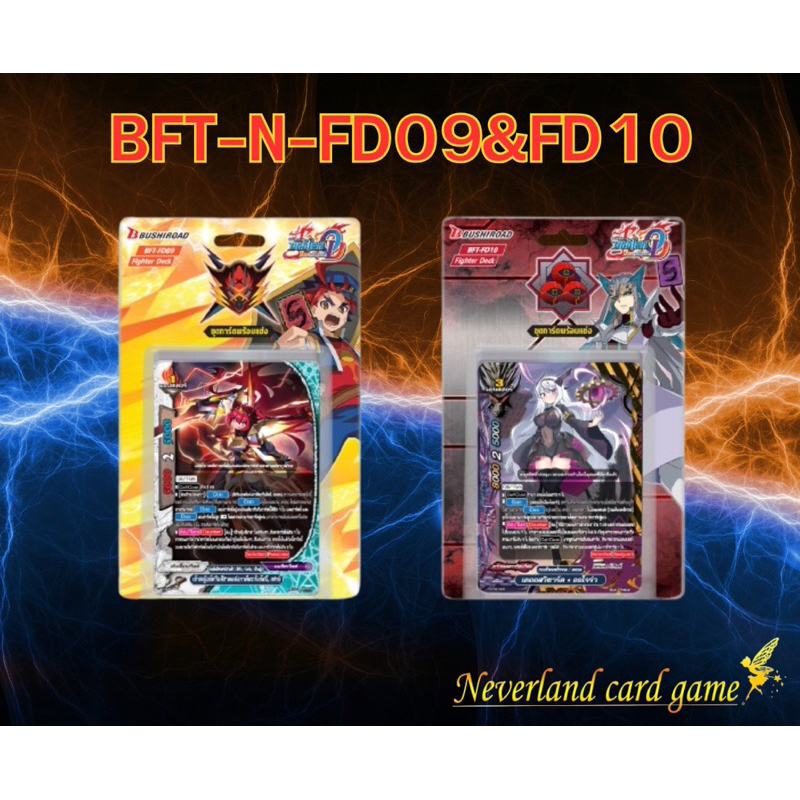 ชุดการ์ดพร้อมแข่งขัน BFT-N-FD09&FD10 การ์ดฟรอยแยกใบ | Shopee Thailand