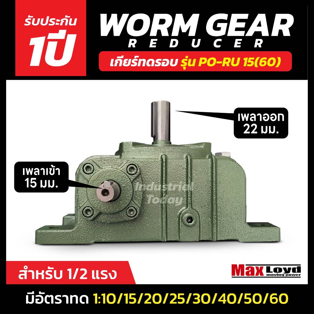 เกียร์ทดรอบ PO-RU15(60) WORM GEAR เกียร์เฟืองเดือยหมู เกียร์เฟือง ...