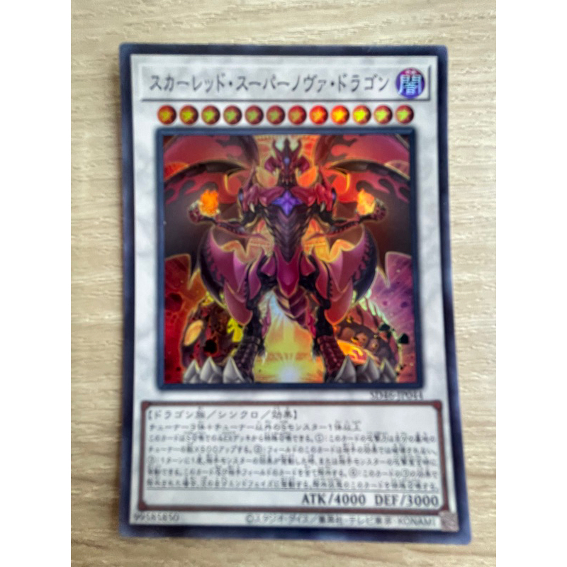 Red Supernova Dragon ระดับ Super Rare (SR) รหัส SD46-JP044 สภาพนางฟ้า | Shopee Thailand