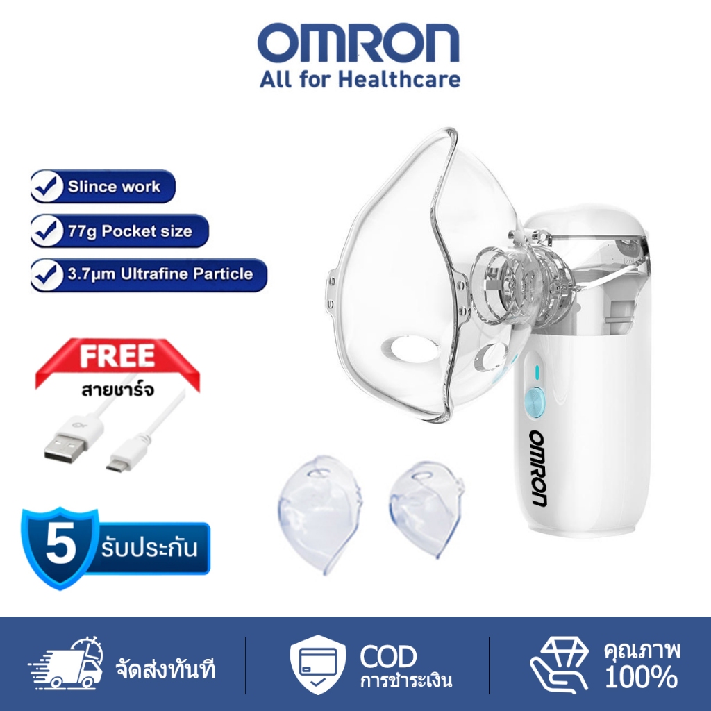 OMROM เครื่องพ่นยาเด็ก Nebulizer เครื่องพ่นละอองยา ขวดสเปรย์ยาพกพา ไร้ ...