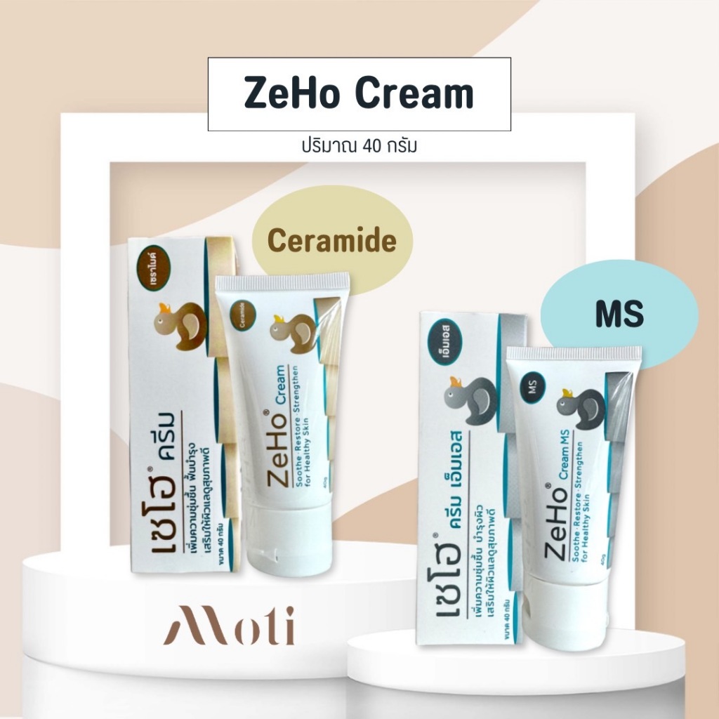 ZeHo Cream Ceramide+ สีทอง / ZeHo Cream Micro Ag+ สีเทา ครีมเป็ด ดูแล ...