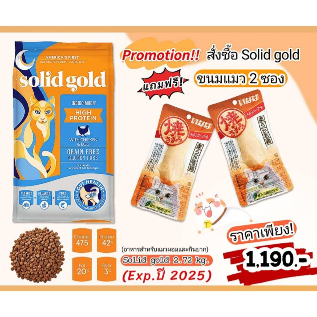 Solid Gold (indigo moon) อาหารแมวชนิดเม็ดโฮลิสติก บำรุงขน ป้องกันการ ...