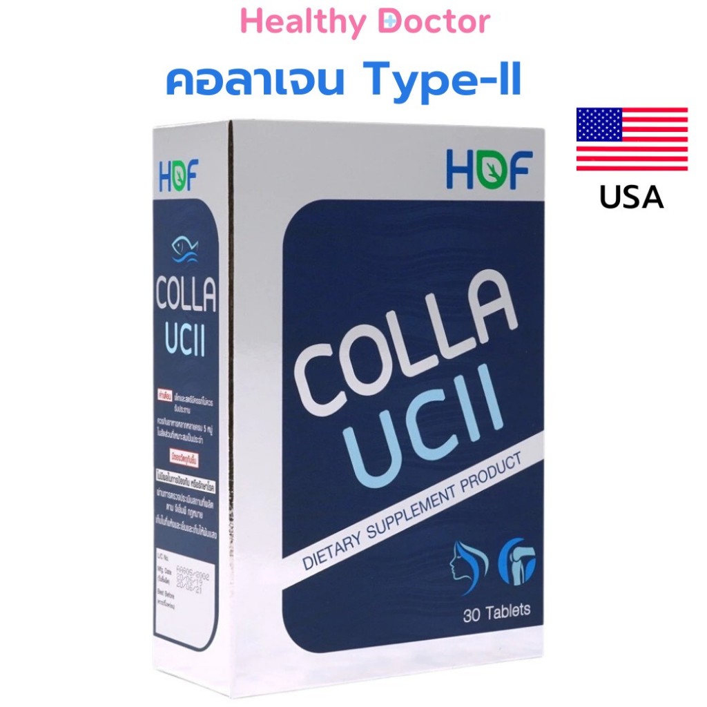 Hof Colla UC-II คอลลาเจน Type II Collagen สำหรับข้อและกระดูก 30 เม็ด ...